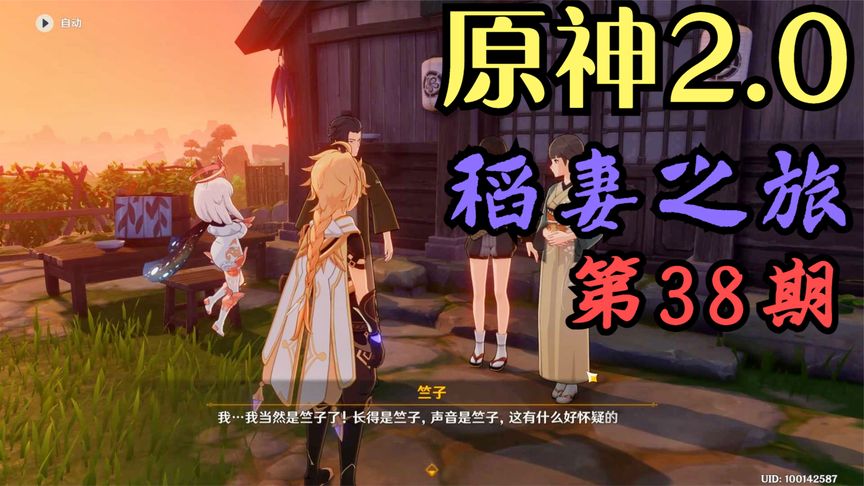 《原神》2.0稻妻之旅实况解说(第38期)