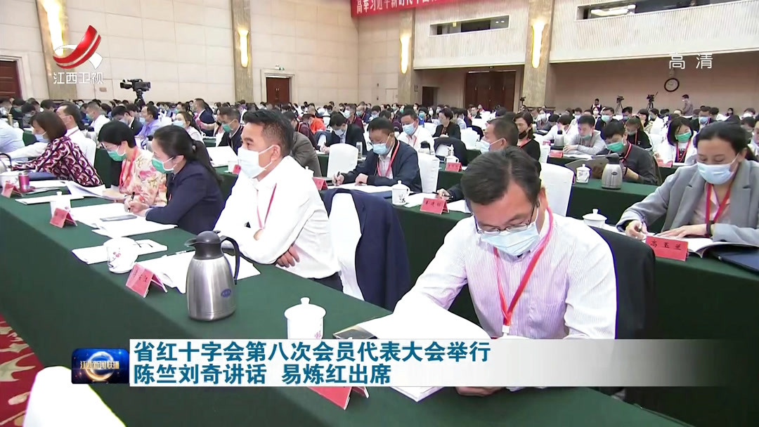 省红十字会第八次会员代表大会举行