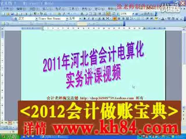 河北省会计电算化实务题操作视频课件会计职称考试
