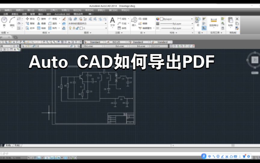 AutoCAD 如何 导出PDF?