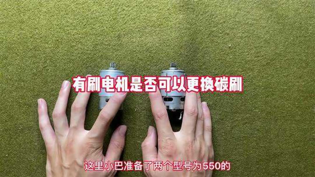 有刷锂电钻是否可以更换碳刷?大型翻车现场~