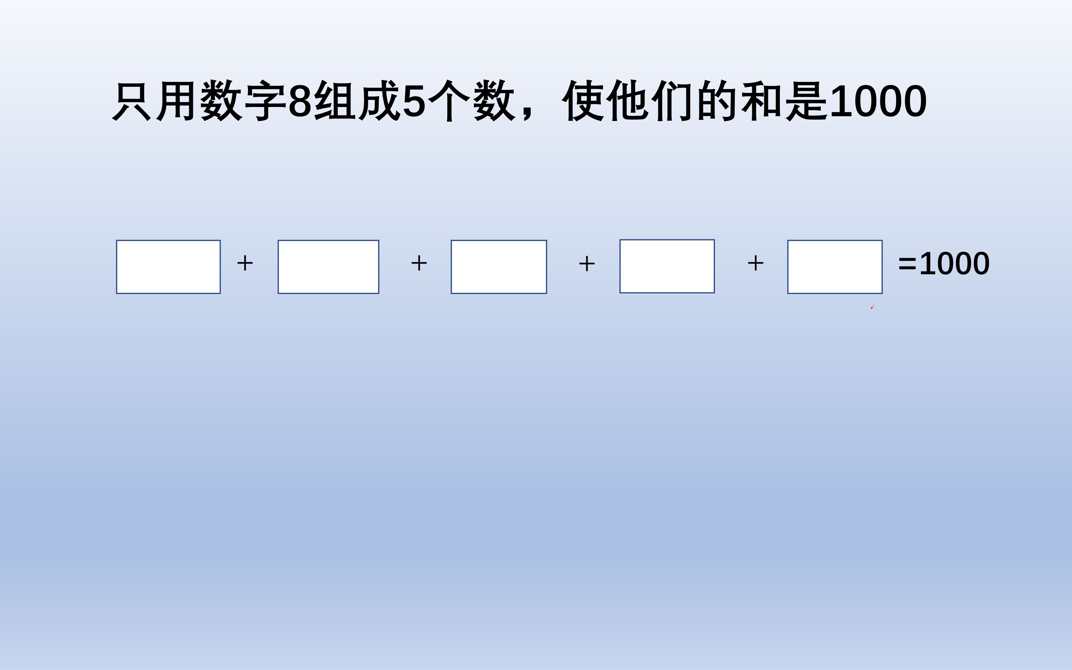 小学数学思维分析题,只用8组成的数字相加等于1000