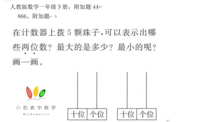 人教版数学一年级下册,附加题44