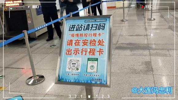 明显感觉大连地铁疫情防控更加规范了,安检口要求出示行程卡