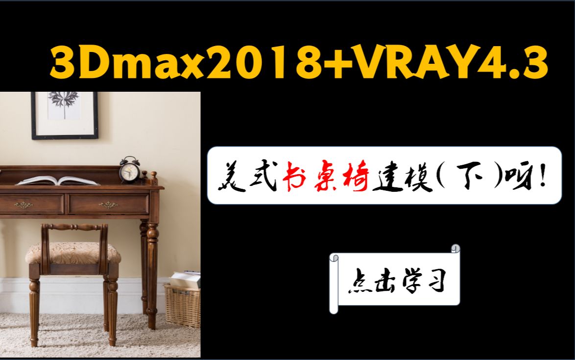 3dmax2018+vray4.3建模技巧:车削+路径变形+多边形布线+涡轮平滑 ...