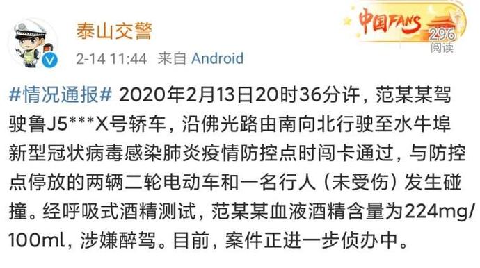 果然视频|醉驾闯卡!泰安一轿车闯卡碰撞行人、电动车被通报