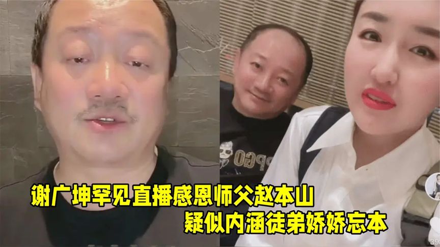 唐鉴军首谈徒弟娇娇爆料赵本山,称人要学会感恩,疑内涵娇娇忘本
