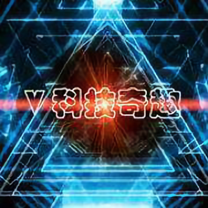 V科技奇趣官方号 