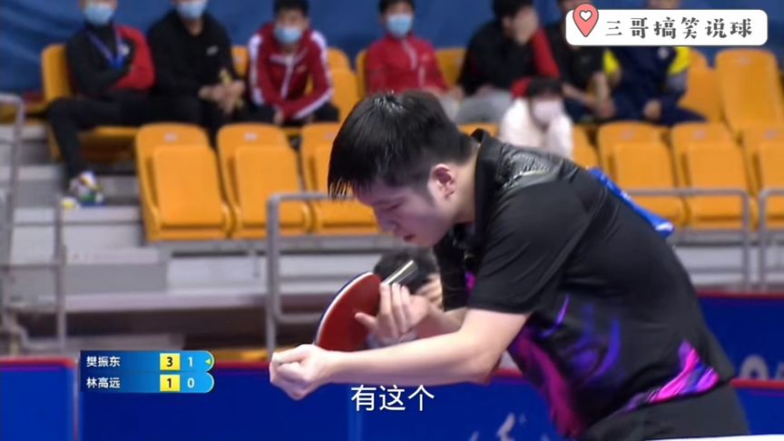 冲击冠军,林高远VS樊振东,打到8:8没想到林高远彻底杀红了眼!
