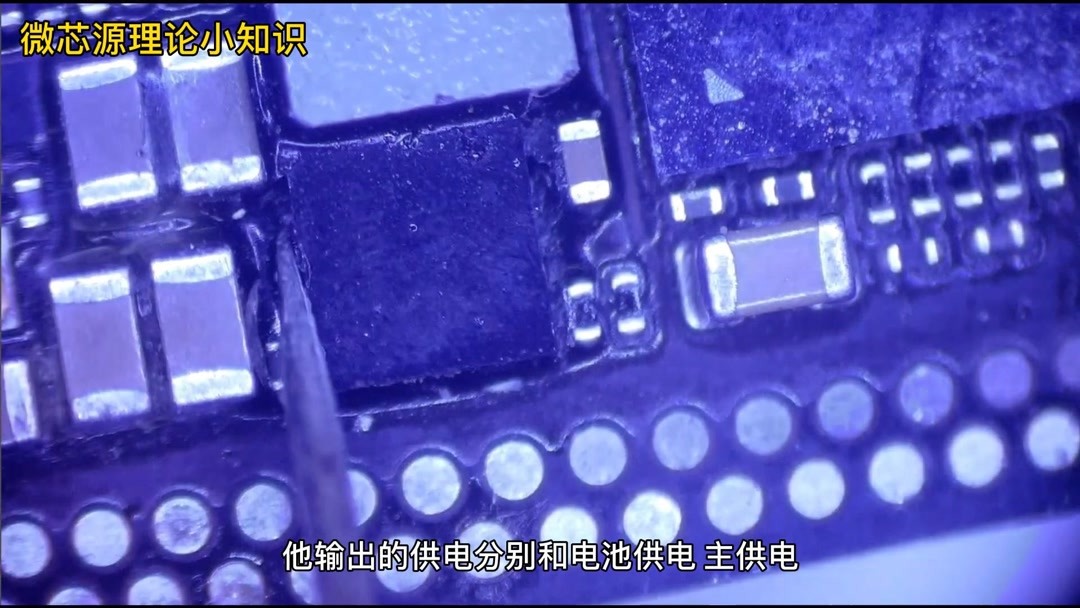 这个芯片坏了导致手机开机电流零到五百毫安反复跳变