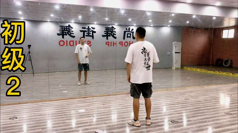 小雨老师街舞学:街舞基础动作的练习,帮你打好基本功