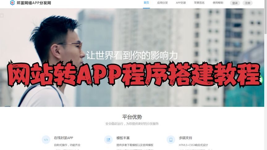 网站转安卓苹果APP封装程序搭建视频教程