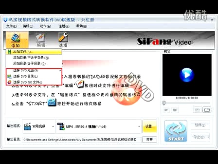 私房DVD全能视频格式转换器软件旗舰版注册码