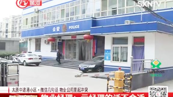 微信几句话业主物业大打出手,物业经理:元经理的话不合适
