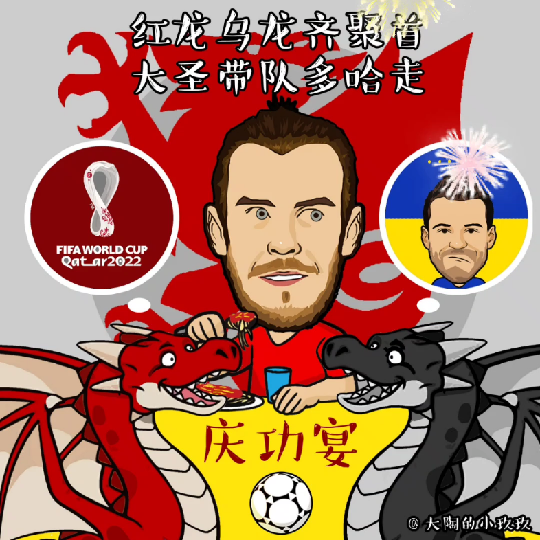 ...卡塔尔世预赛欧洲区附加赛A组决赛,威尔士1-0击败乌克兰晋级世界杯...