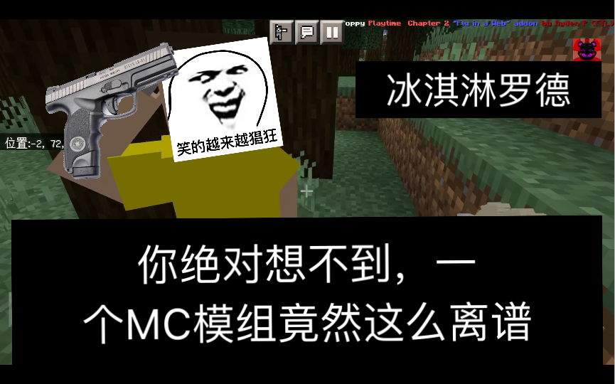 【新人up主一涛的MCPE模组介绍】冰淇凌罗德(恐怖冰淇淋)Ice ...