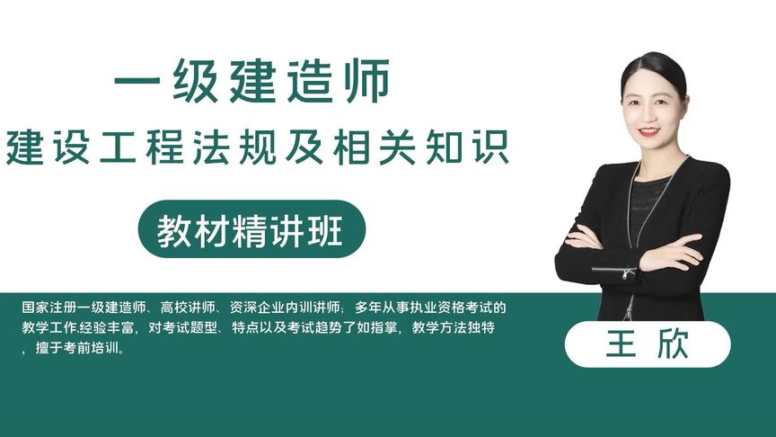 #一建法规基础精讲课程1Z301040建设工程物权制度