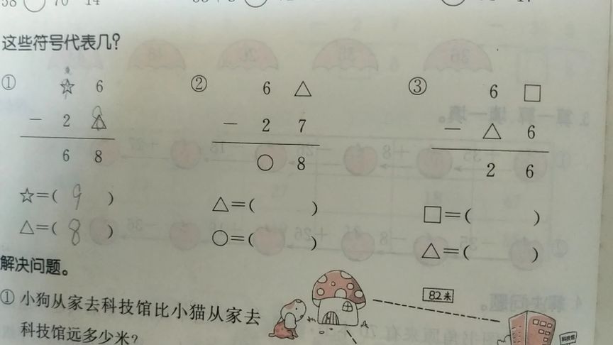 巧填竖式(退位减练习)