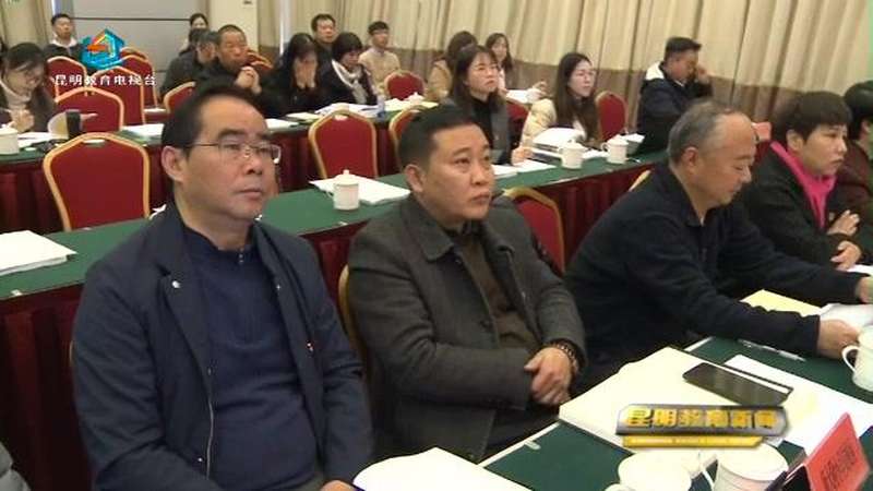 昆明市委教育工委召开会议,有关直属党组织书记抓基层党建述职