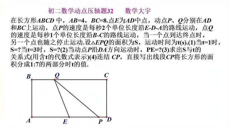 初二数学动点压轴题,满分12分,孩子你能得到满分吗?