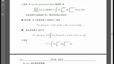 20200416_重积分的计算:累次积分_3