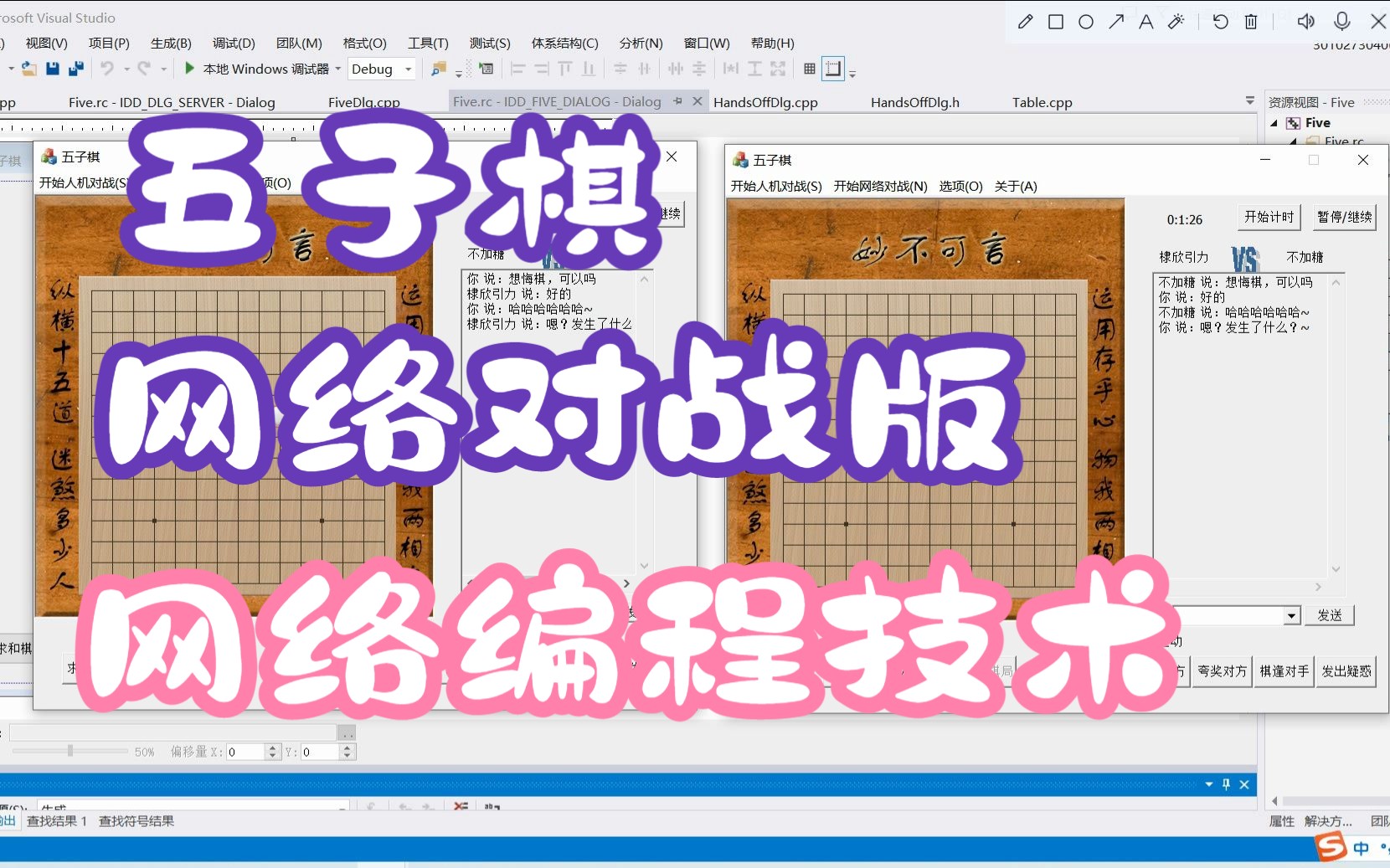 【网络编程技术】基于MFC框架-五子棋网络对战版演示