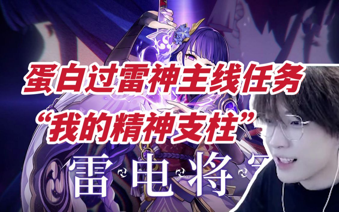 蛋白过雷神主线任务:我的精神支柱!