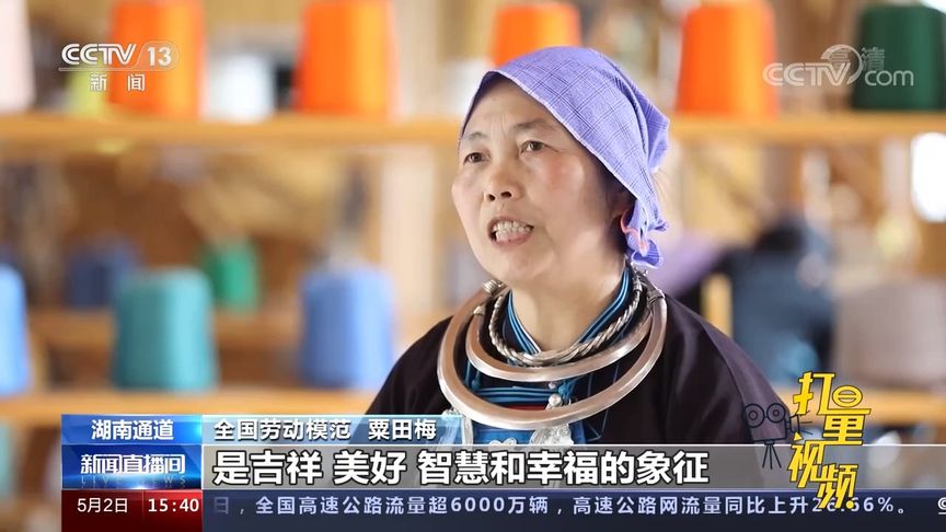 全国劳动模范粟田梅:锦绣匠心,编织侗家美丽乡村