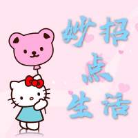 妙招点生活 