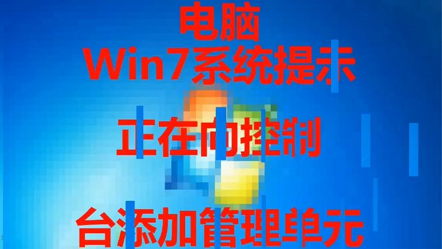 正在向控制台添加管理单元