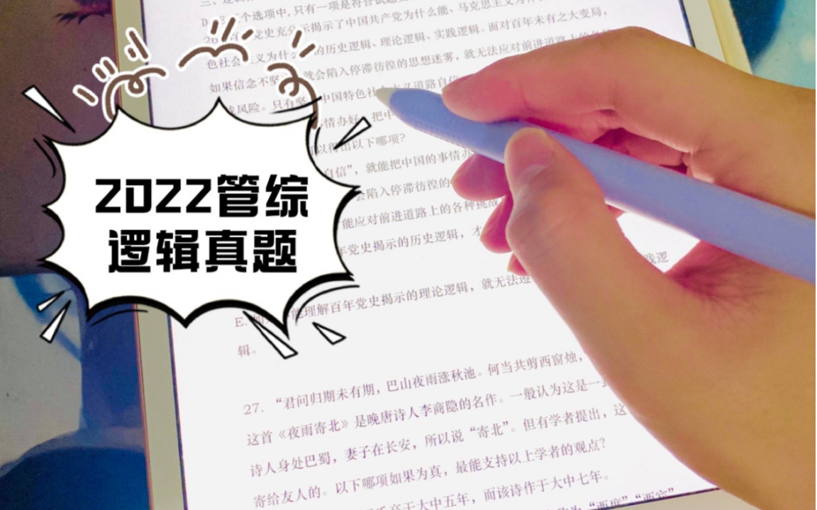 管综逻辑真题“假言推理”真的不难呀!