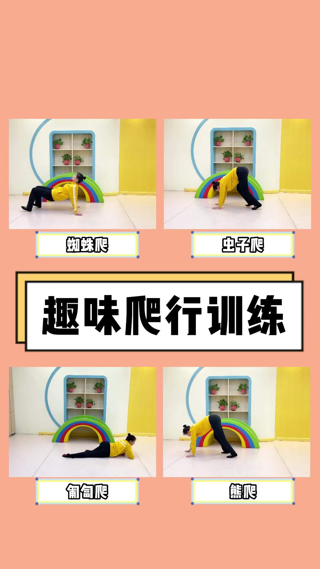 趣味爬行训练,各种爬行你家孩子学会了几种呢?爬行