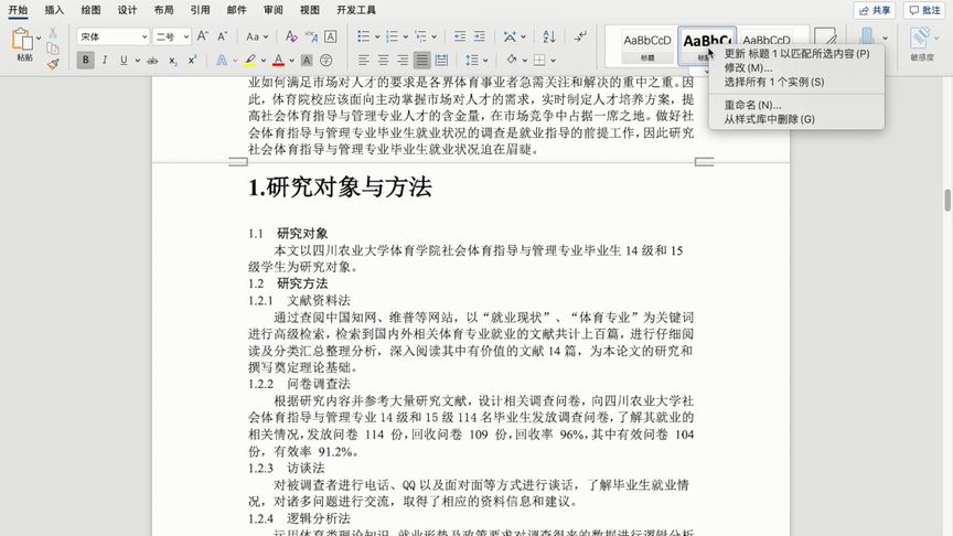 论文标题 格式修改 字体排版