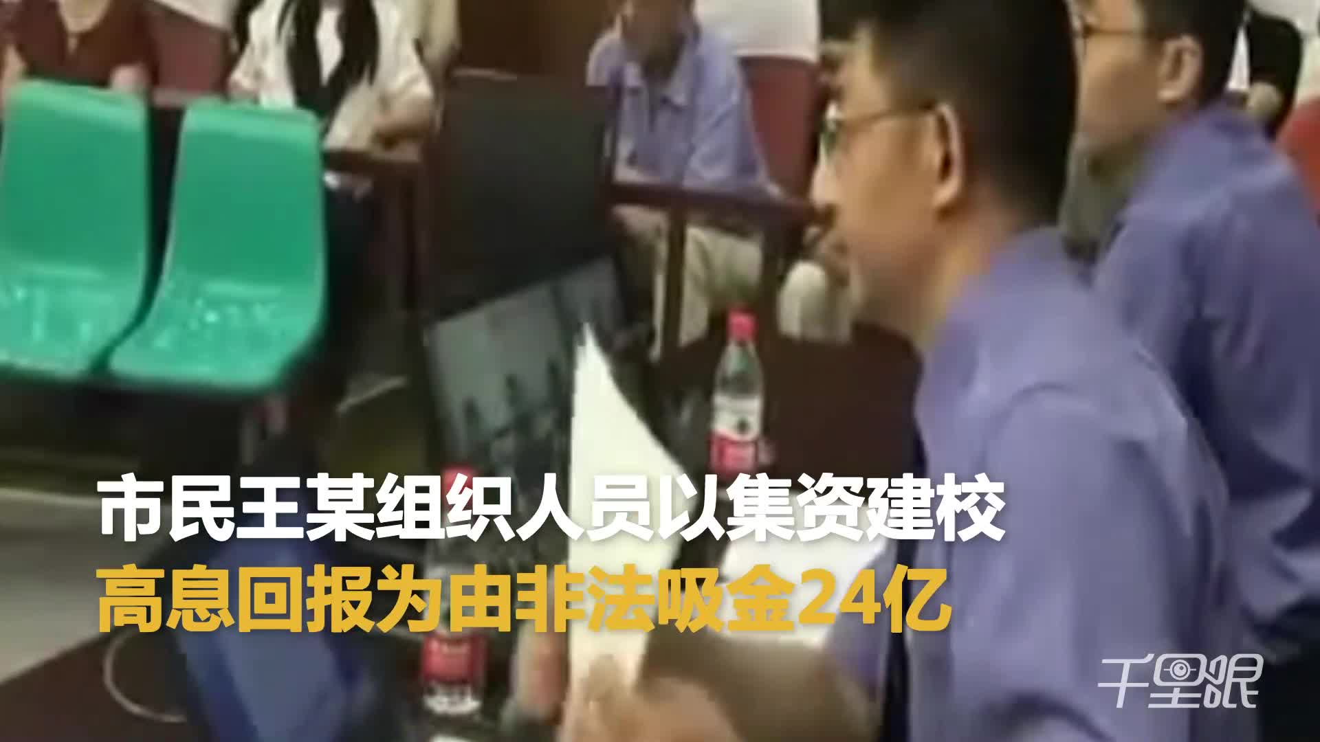 ...市人民检察院公开审理非法吸收公众24亿案件 被告人先后供述不一