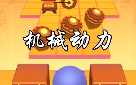 『银之猫/滚动的天空』新关:机械动力!蒸汽推动活塞,机械作为动力!