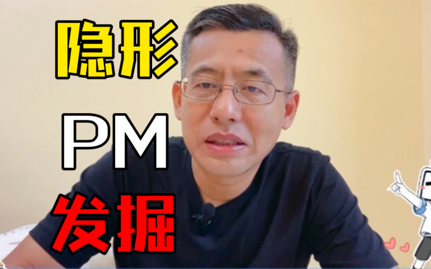 很多人的工作里实际包含了项目管理的内容,好好锻炼一下,PM的功夫也...