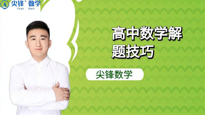 高中数学解题技巧-导数切线知识点总结讲解四