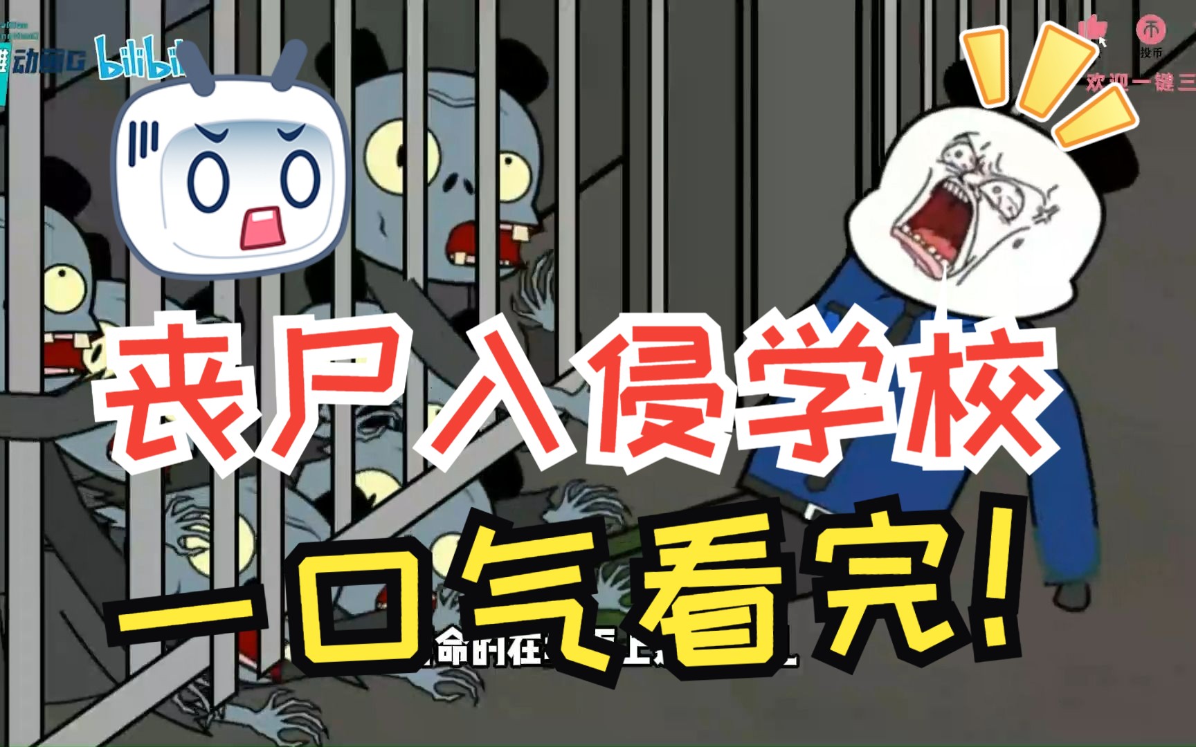 【丧尸规则】一口气看完沙雕动画!丧尸入侵学校,保安大哥不幸遇害!...