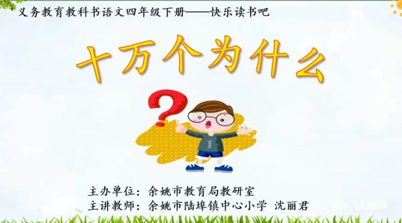 转发:四年级语文下册语文园地二《快乐读书吧》