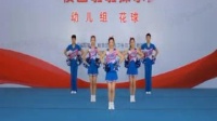 我在全国校园啦啦操示范套路-幼儿组花球截了一段小视频