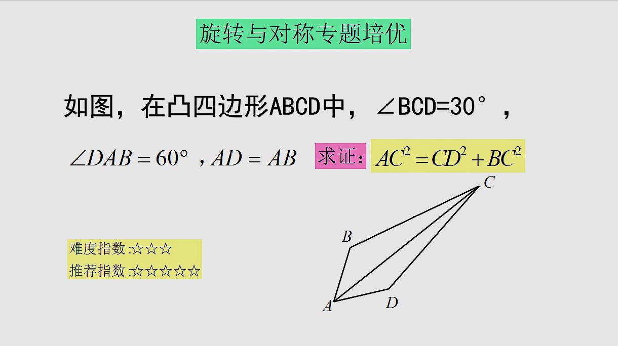 初中数学题,此几何题看似简单,不会方法的同学,还真做不出来!