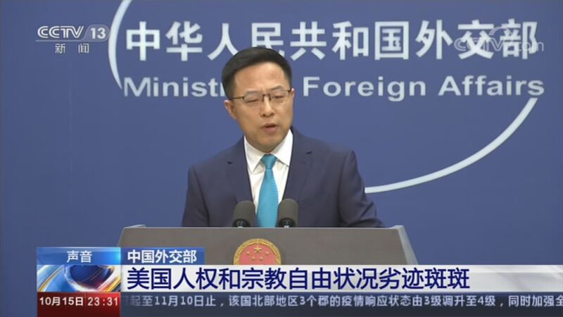 [24小时]中国外交部 美国人权和宗教自由状况劣迹斑斑
