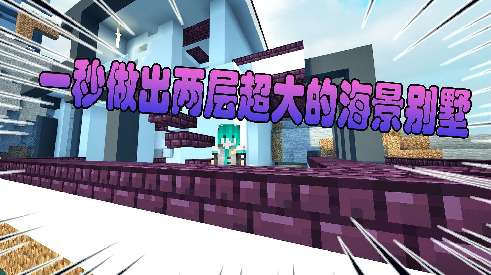 「小强」我的世界MOD系列4:一秒就能造出一栋别墅?开玩笑的吧!