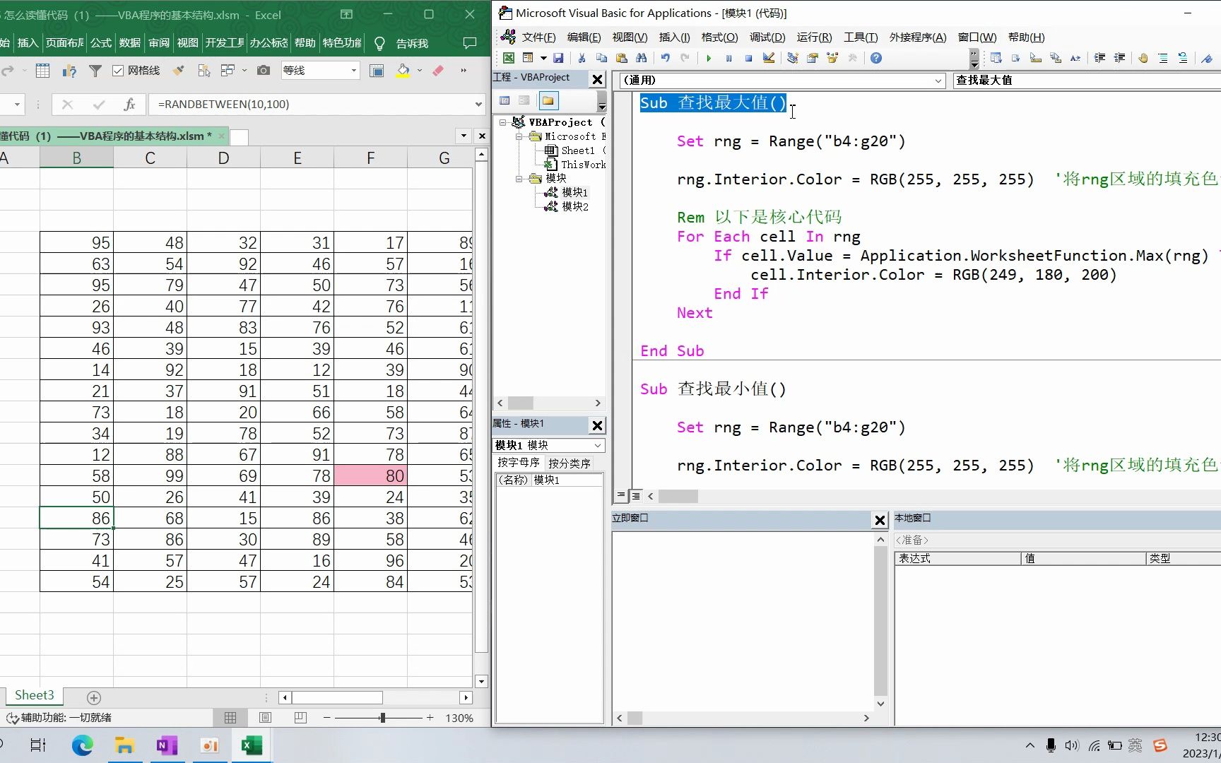 05 怎么读懂代码(1)——VBA程序的基本结构(开始与结尾关键字、定义...