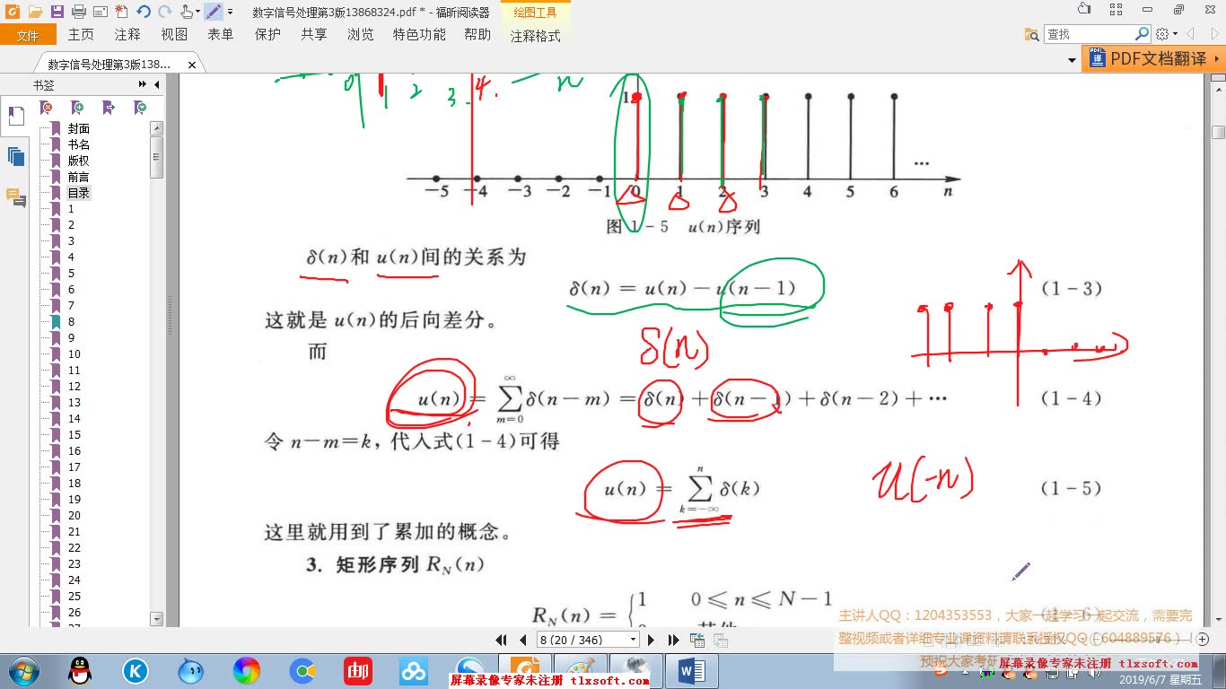 杭电通院21届初试考研数字信号处理学习视频第一章(2)