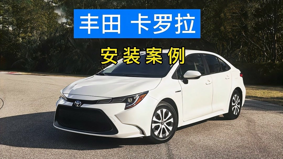 卡罗拉安装雷神盾720度全景案例,功能太先进