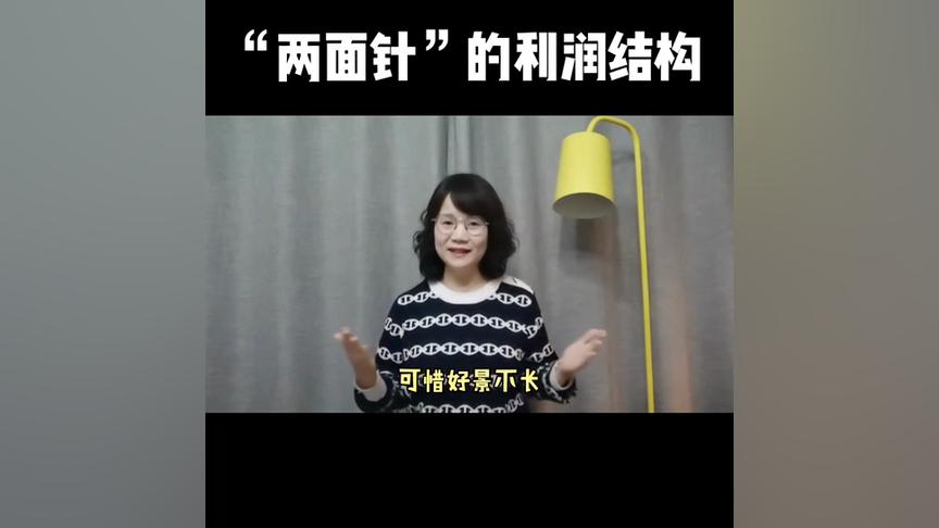 两面针的利润结构#利润 #管理会计 #财务培训 #经济学