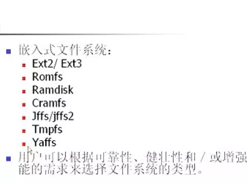 41uClinux的目录结构以及文件系统