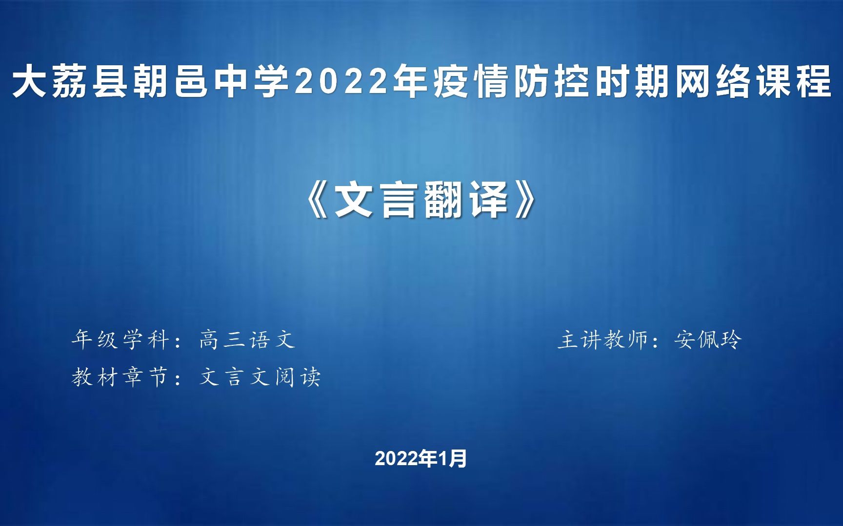 高三语文 文言文阅读《文言翻译》