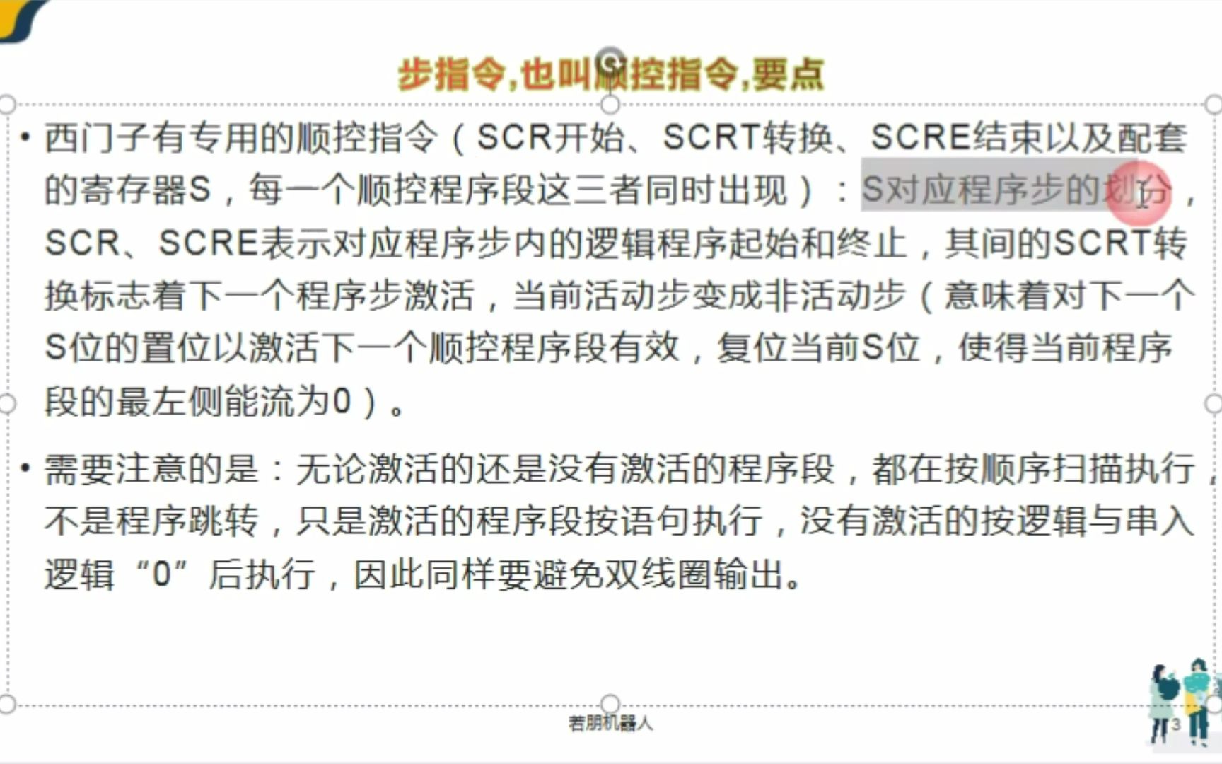 第七节 PLC结构指令:步指令(顺控指令)(5分钟版)(PLC 编程)(若朋机器人)